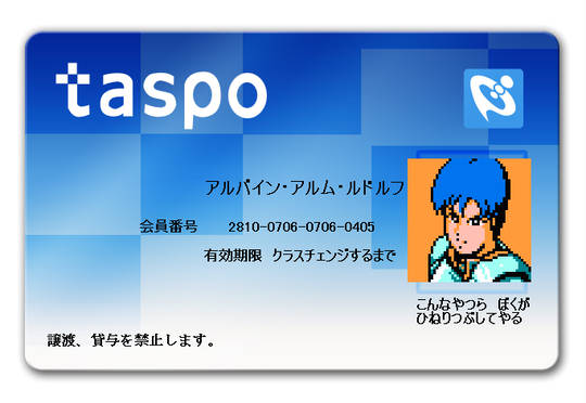 taspo (たすぽ)とは【ピクシブ百科事典】
