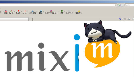 mixi (みくしぃ)とは【ピクシブ百科事典】