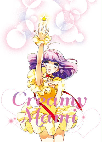 クリィミーマミ (くりぃみーまみ)とは【ピクシブ百科事典】