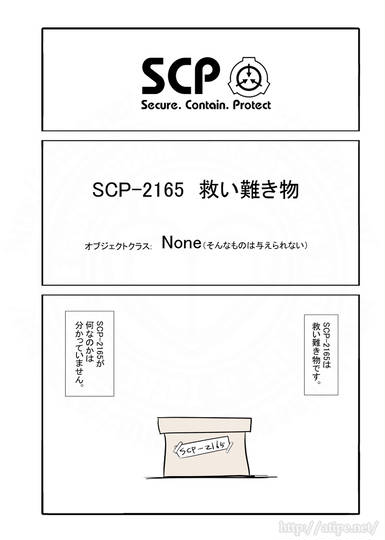 SCP-2165 (えすしーぴーにいちろくご)とは【ピクシブ百科事典】