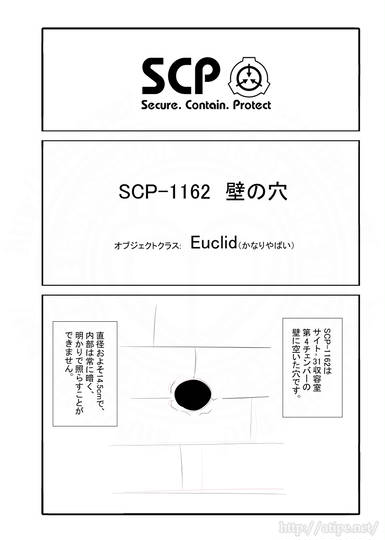 SCP-1162 (えすしーぴーいちいちろくに)とは【ピクシブ百科事典】