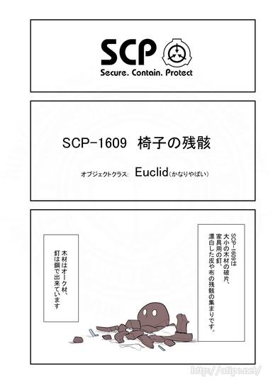 SCP-1609 (えすしーぴーいちろくぜろきゅう)とは【ピクシブ百科事典】